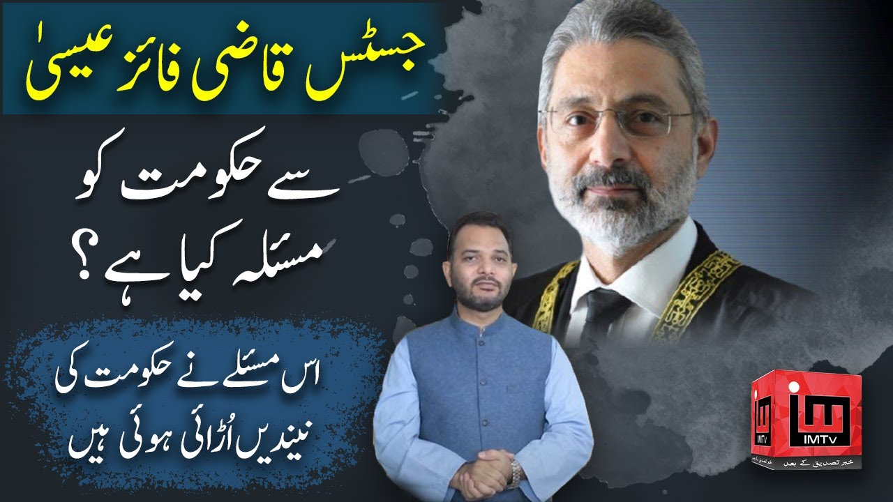 Justice Faiz Esa case | Qazi Faiz Esa sey Hakoomat ko asal masla kya ...