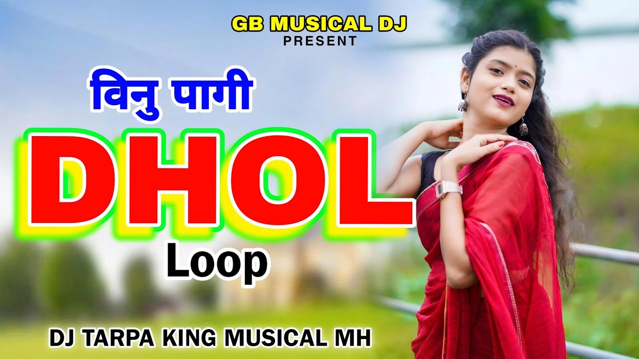 ढोल लूप ( GB MUSICAL DJ )🔥🛜 Dhol Mix Loop_Tarpa King Musical MH DJ🍃 ...