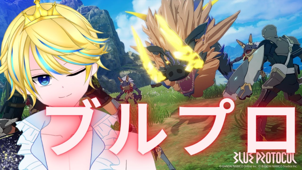 【BLUEPROTOCOL】ブルプロに皇子爆誕【新人Vtuber】 - YouTube