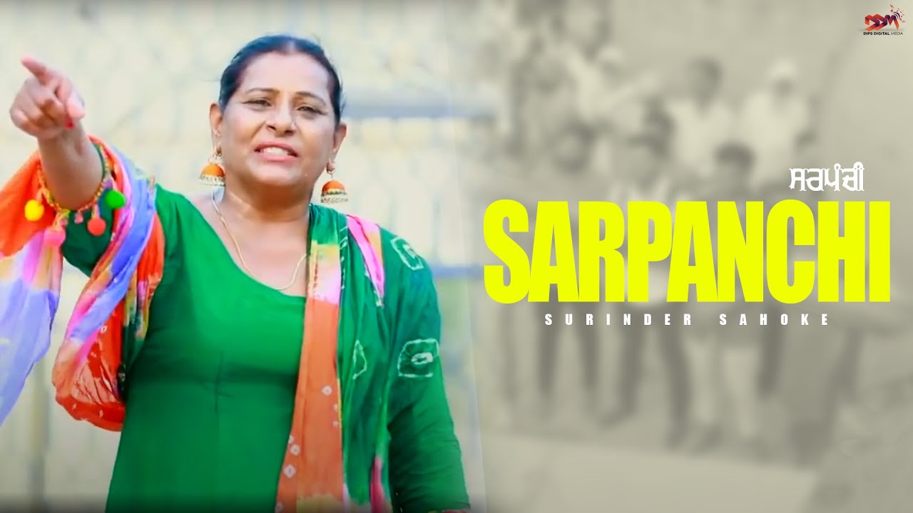 Sarpanchi Punjabi Song ( Full Video ) Sarpanchi Song | Surinder Sahoke ...