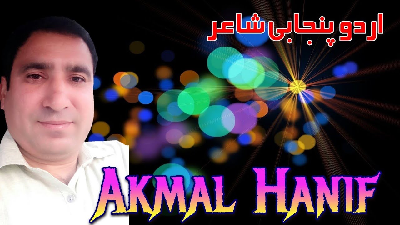 Akmal Hanif, Lahore, Urdu Punjabi poetry, Bethak Online, #356 - YouTube