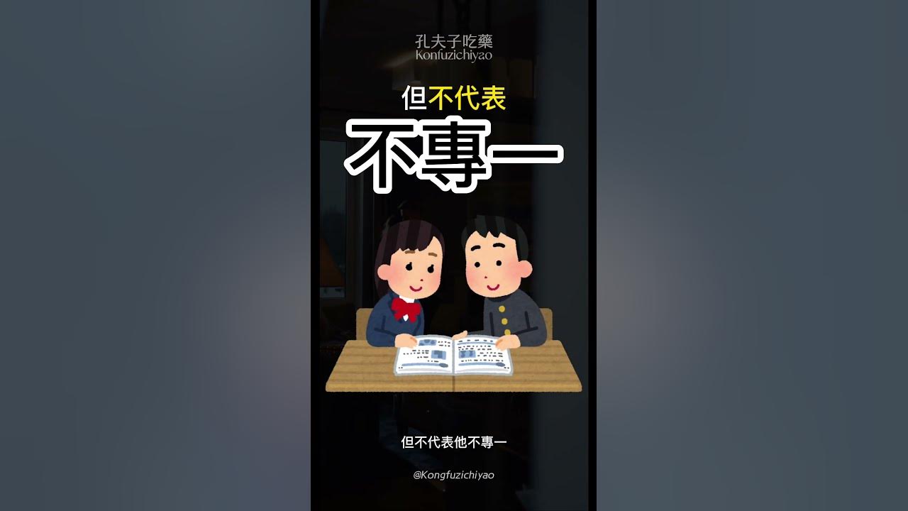 壞男人就是「海王」嗎？但你真的明白意思嗎？｜孔夫子吃藥 Shorts Reels 抖音 知識 Memes 流言 失戀 戀愛