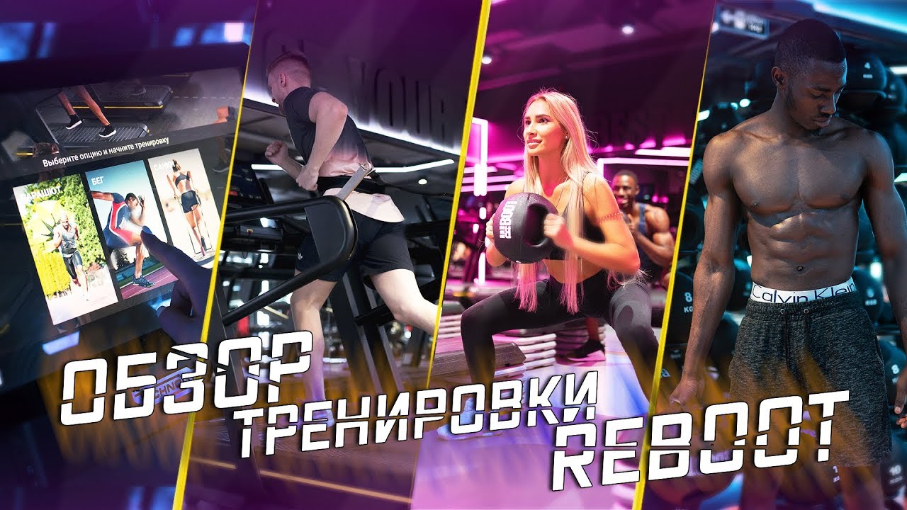 Обзор тренировки Bootcamp в студии REBOOT | Интервальные тренировки - YouTube