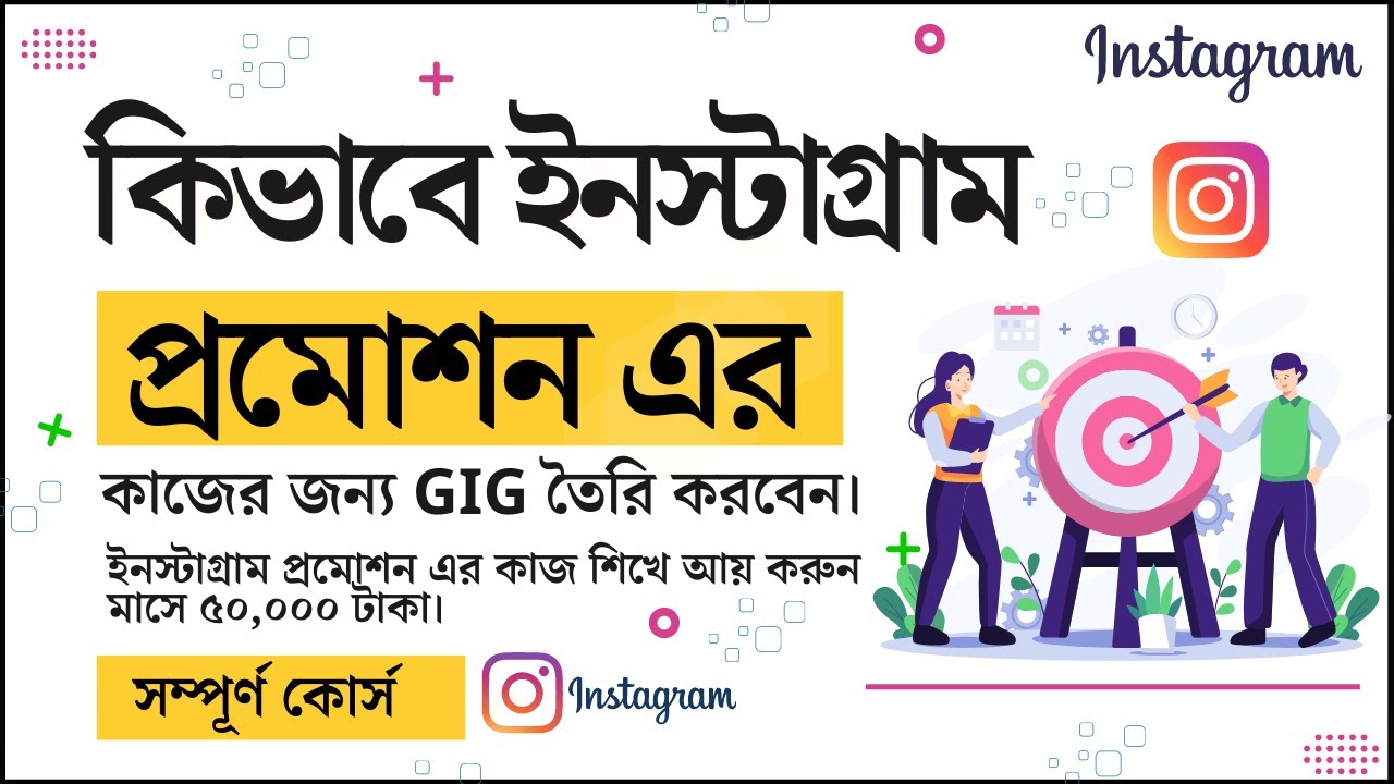 How To Create Instagram Marketing Gig Fiverr Bangla Tutorial ...