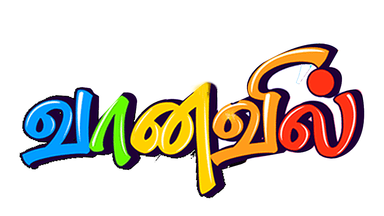 vanavil tv 2018 vanavil tv 2018 Live Stream - YouTube