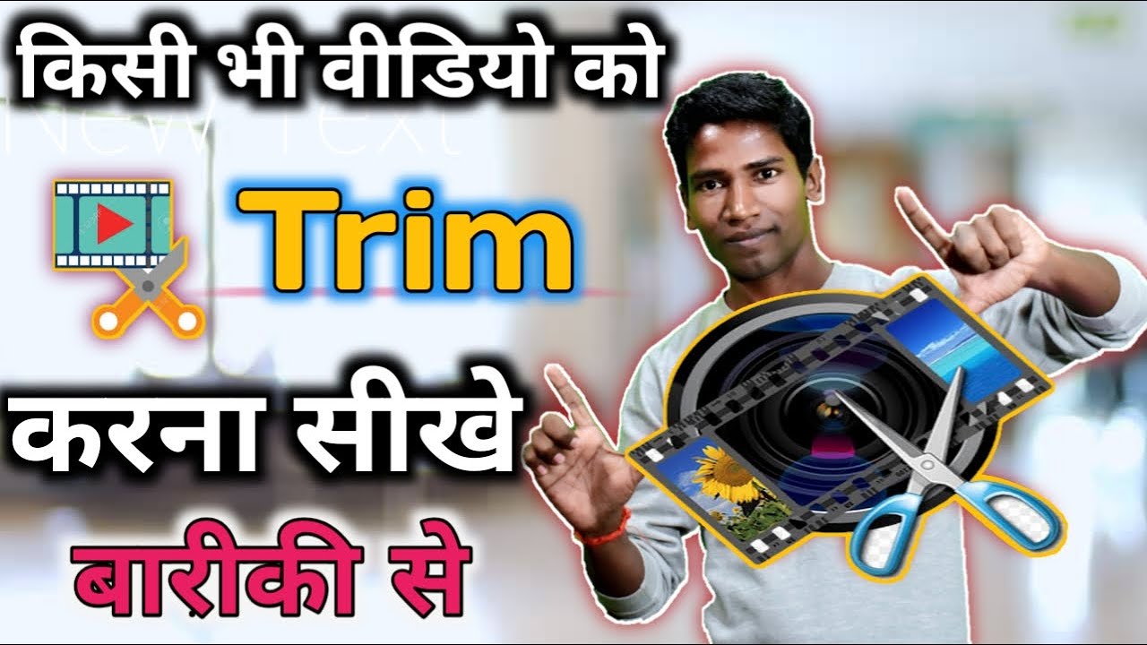 How To Trim Any Video | Kisi Bhi Video Ko Trim Karna Sikhe | Trim ...