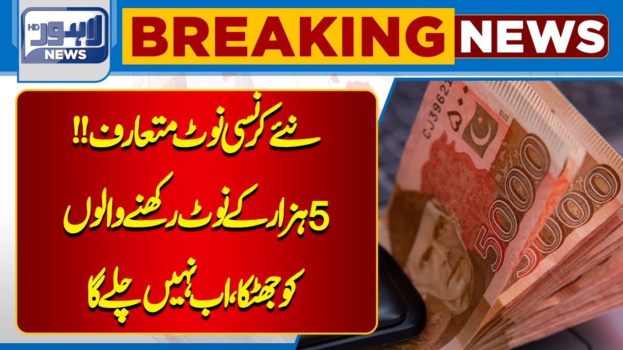 SBP to introduce 'new currency notes with security features' | Lahore ...
