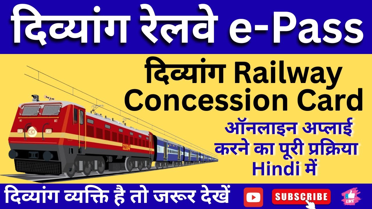 दिव्यांगजन Railway Concession Certificate Online Apply कैसे करें ...
