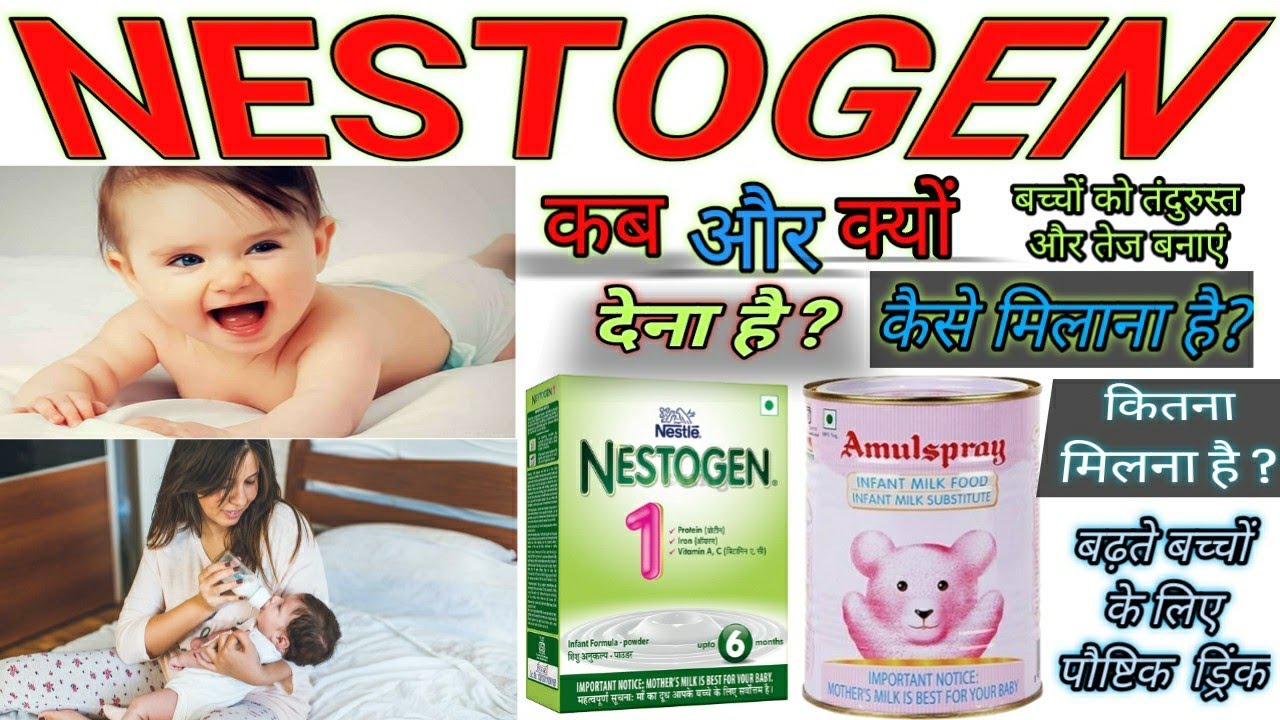 Nestogen Milk Powder Amul Spray Reviews BabyFeed Use Dose बच्चों का ...