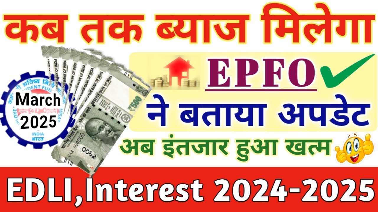 PF Interest 24-25 & EDLI Latest News | EDLI से क्या-क्या फायदे मिलेगे ...