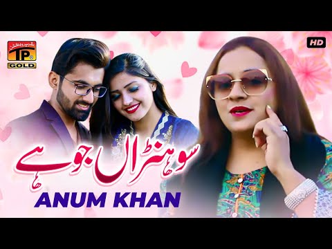 Sohran Jo Hai | Anum Khan | (Official Video) | Thar Production