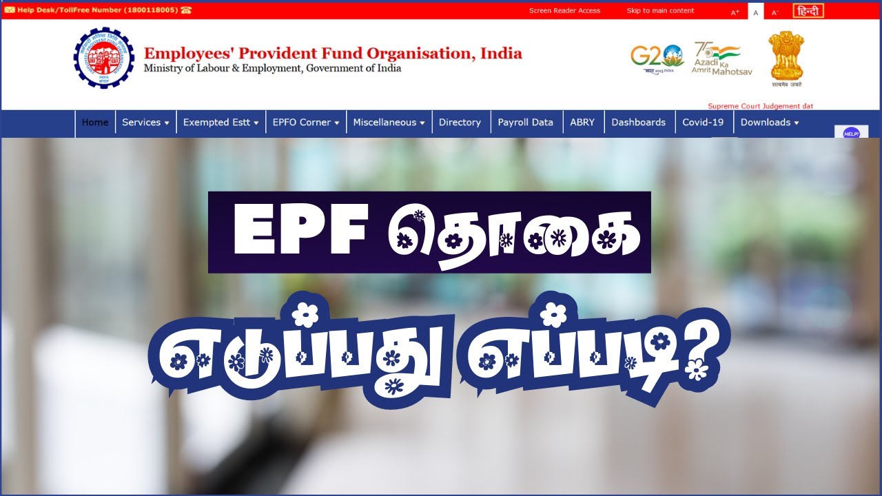 Pf amount online withdrawal process | How to claim EPFO amount in Tamil ...