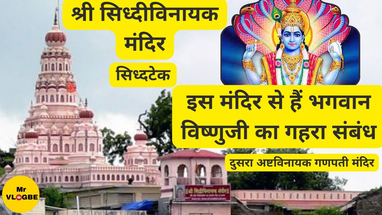 Siddhivinayak Mandir Temple | Ganpati Mandir Siddhatek | Siddhatek ...