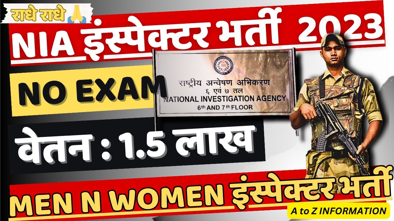 NIA (National Investigation Agency) भर्ती | NIA inspector recruitment ...