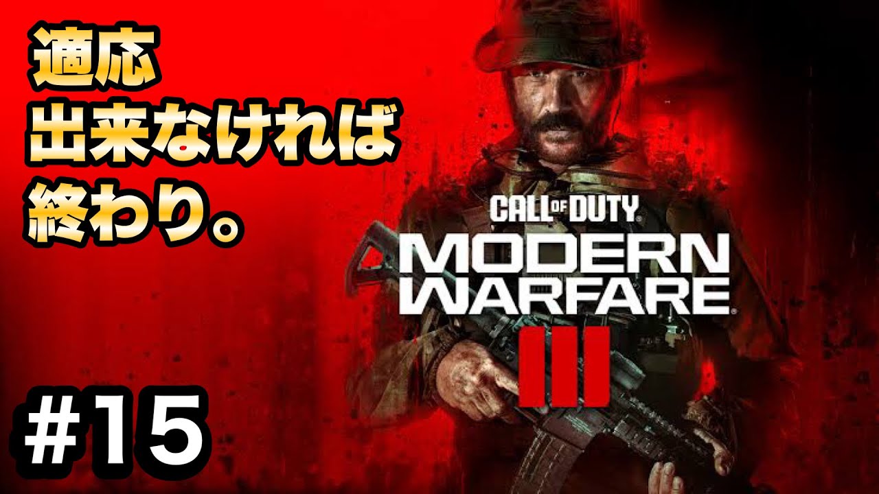#15【FPS】最新作CODのフリーフォーオール（FFA）【COD:MW3】【Call of Duty®: Modern Warfare® III 】【えにー】 - YouTube