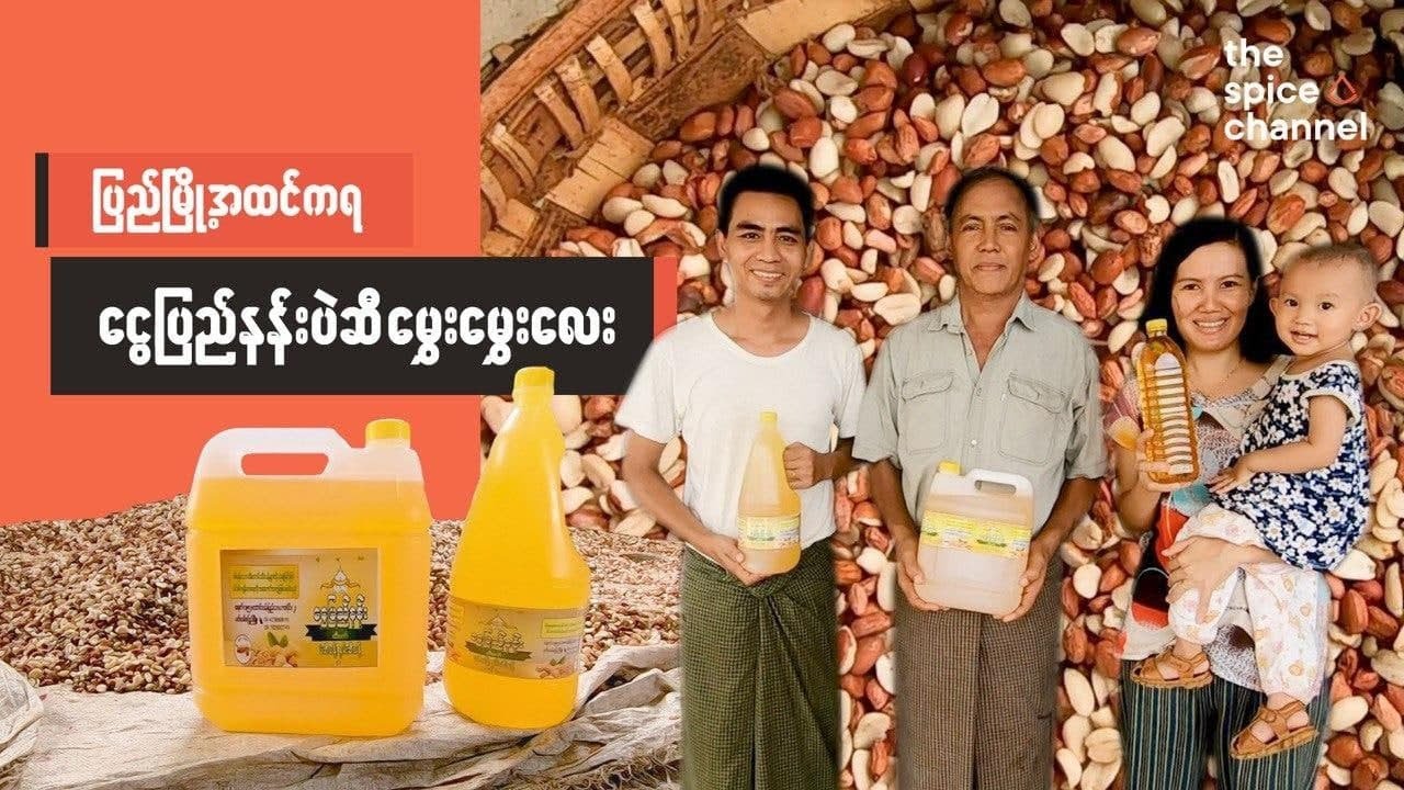 How Peanut Oil is Produced | Myanmar Food Heroes - YouTube