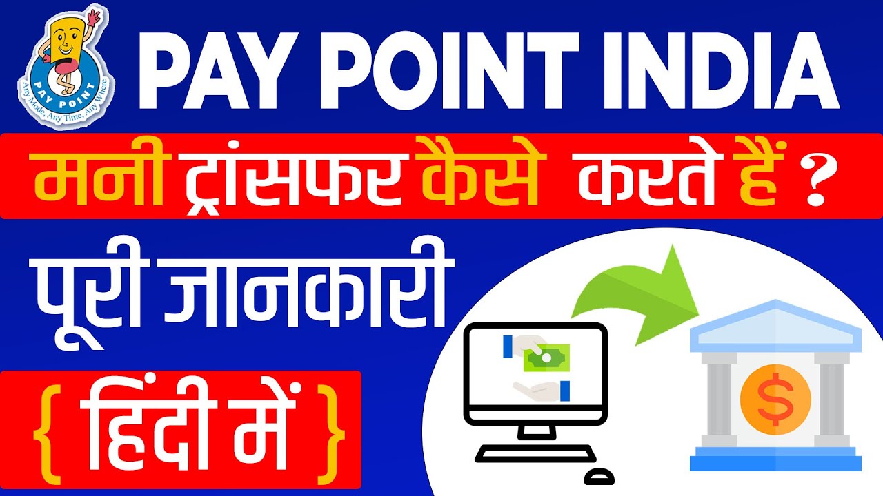 money transfer on pay point india 2020 /pay point india money transfer ...