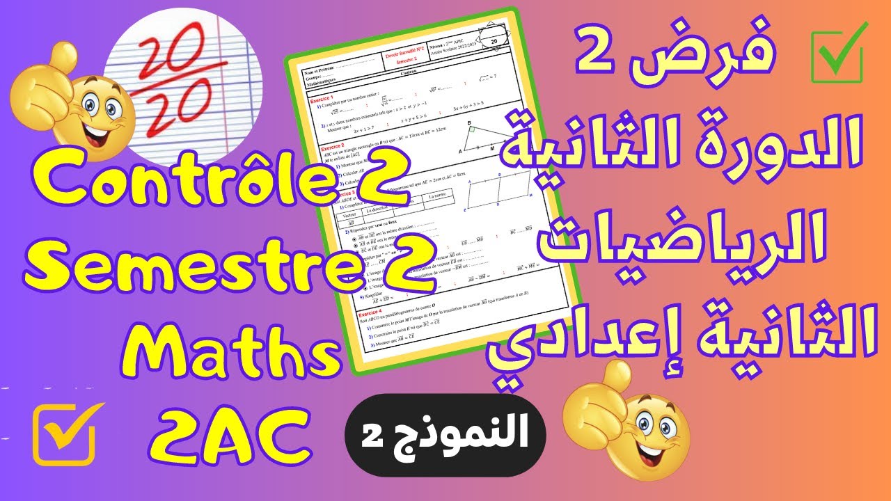 Contrôle 2 Semestre 2 maths 2AC - السنة الثانية اعدادي الرياضيات - YouTube