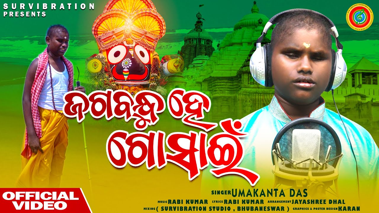 Jabandhu He Gosaein || Umakanta Das || Rabi Kumar || Sur Vibration ...