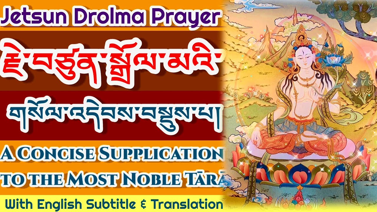 Dolma Short Prayer:རྗེ་བཙུན་སྒྲོལ་མ|གསོལ་འདེབས་བསྡུས་པ།|Supplication To ...