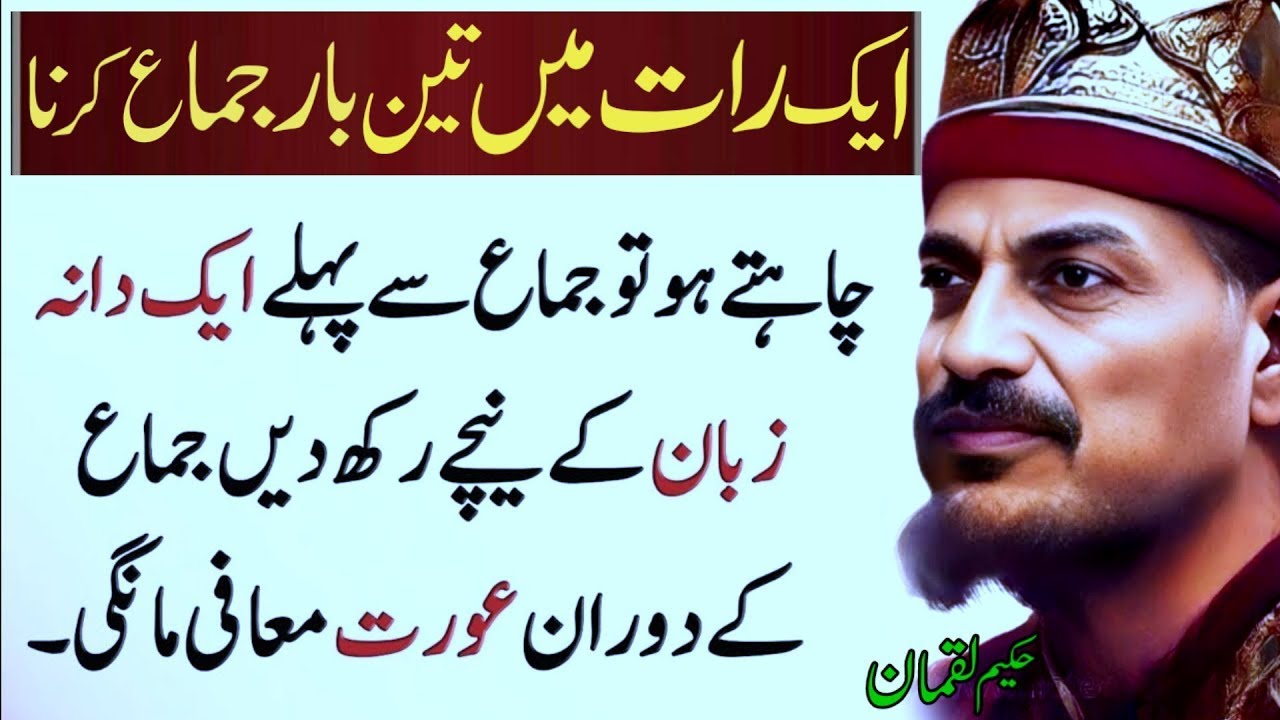 Three Times a Night|Aek Raat Main Teen Bar|Motivational Quotes in Urdu ...