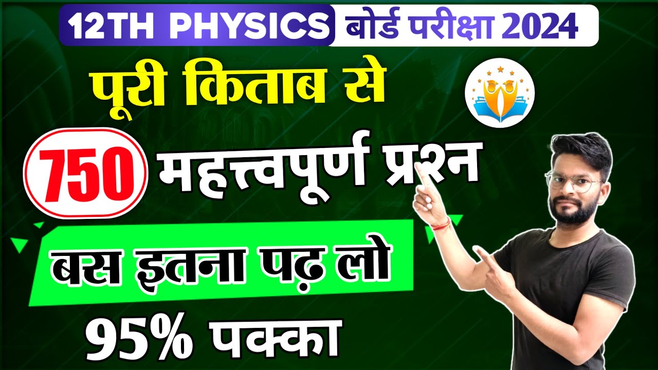 12th Physics 750 Imp Questions physics Class 12 Most Imp Questions 12th-physics-750-imp-questions-physics-class-12-most-imp-questions