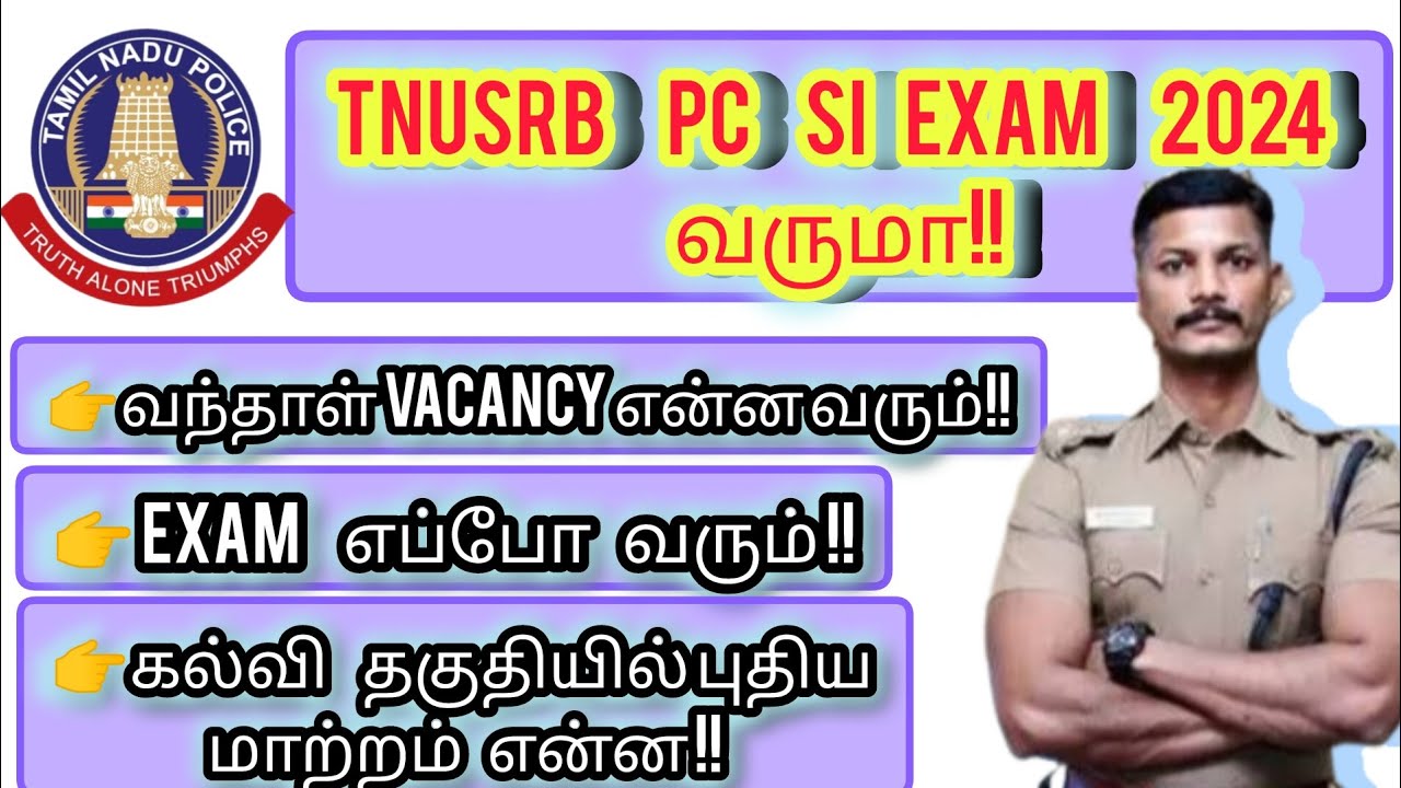PC EXAM 2024|SI EXAM NOTIFICATION 2024|TNUSRB NEW NOTIFICATION 2024|# ...