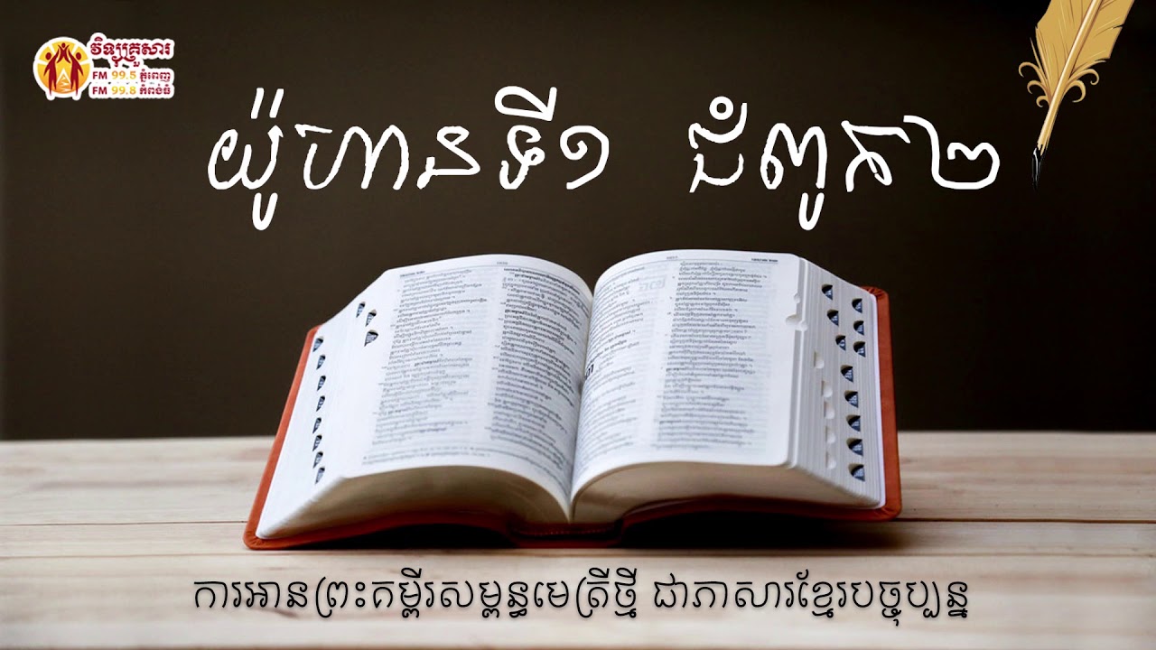 Book Of 1 John Chapter 2 YouTube book-of-1-john-chapter-2-youtube