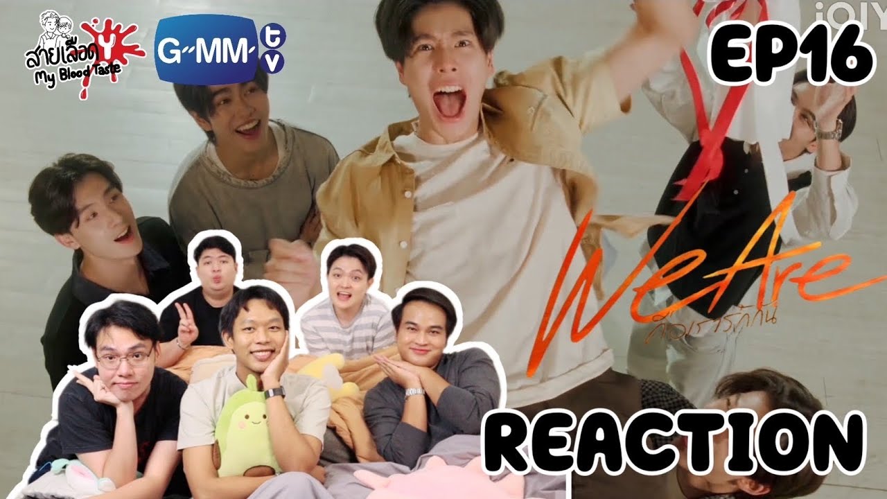 REACTION EP16 We Are คือเรารักกัน | สายเลือดY - YouTube