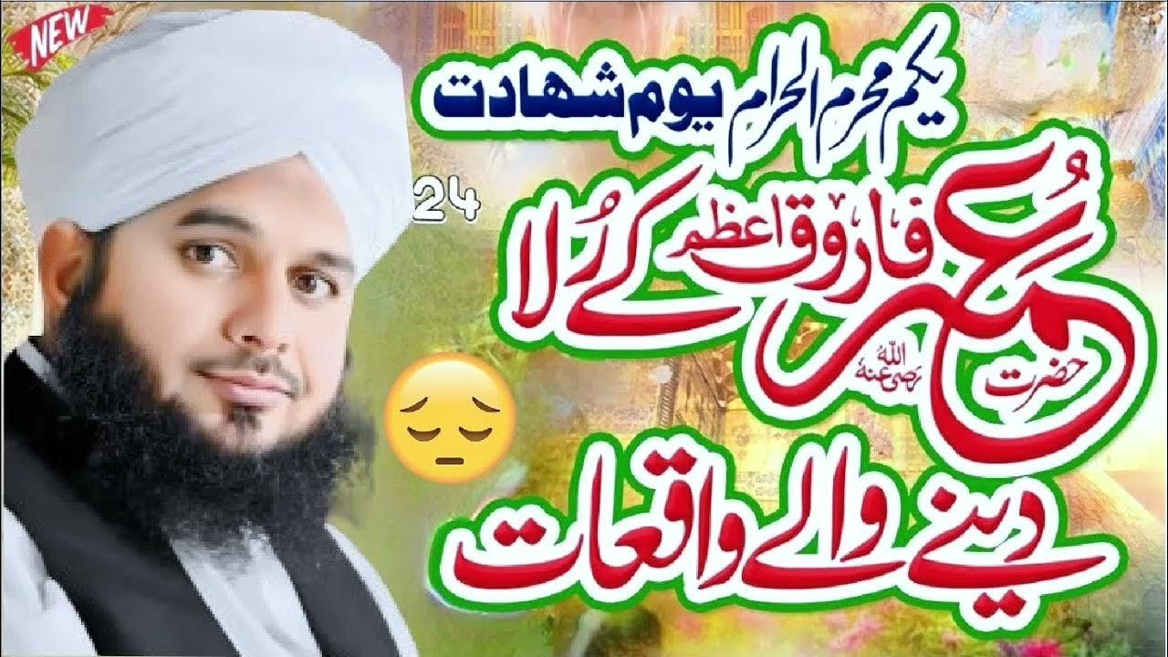 Hazrat UMER R.A ka waqia by Peer Ajmal Raza Qadri | 2024 emotional byan shadat hazrat umer - YouTube