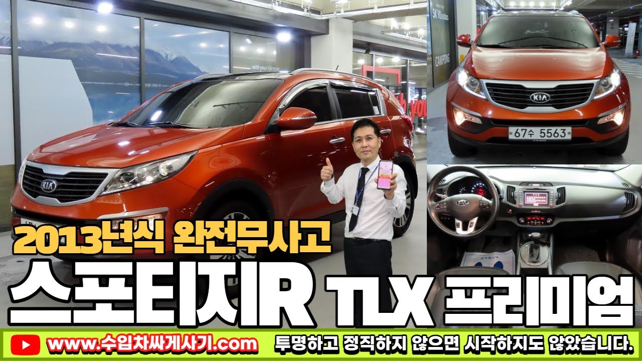 5분 중고차 기아 스포티지r 프리미엄 중고차가성비 깜짝놀랄 짧은km 무한최저가 어디 Ft 5563수입차싸게사기 도이치