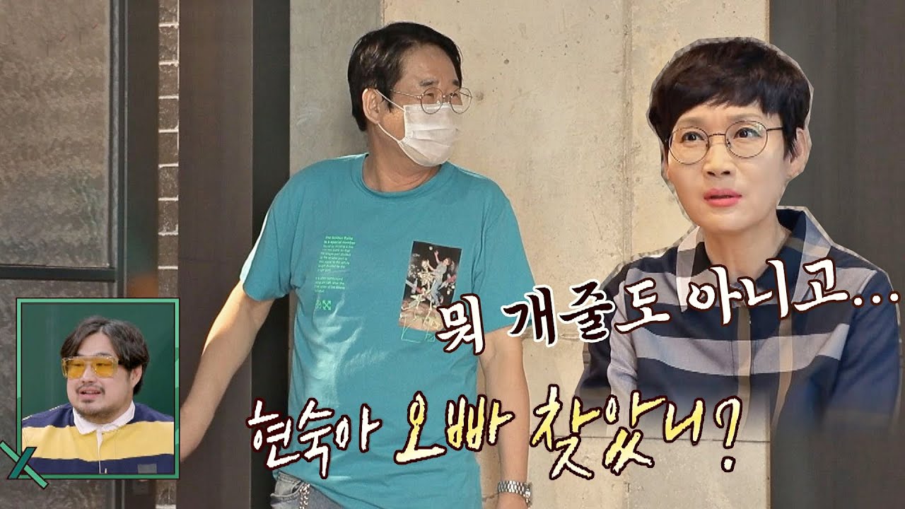 최양락(Choi Yang-Rak) 스트리트 패션 비웃는 팽현숙(Paeng Hyun-sook) ＂개 줄도 아니고ꉂꉂ(ᵔᗜᵔ ...