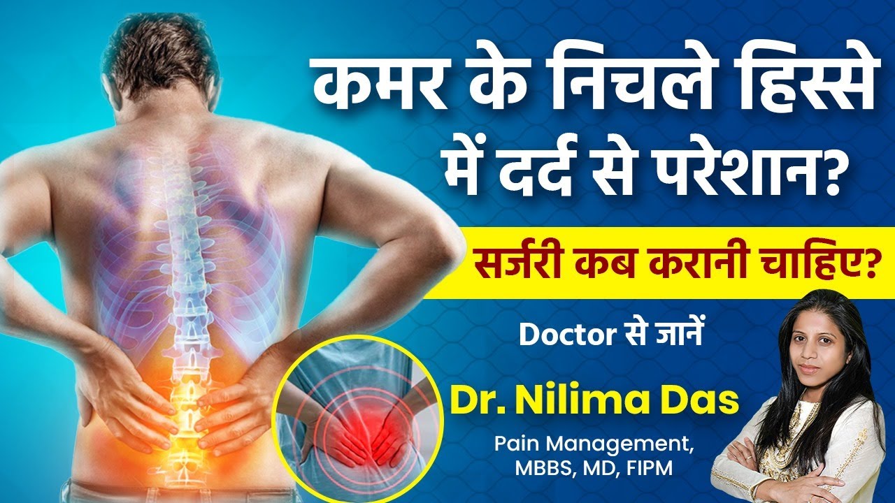 Lower Back Pain Causes, Symptoms, & Treatment Options Explained by Dr. Nilima Das - YouTube