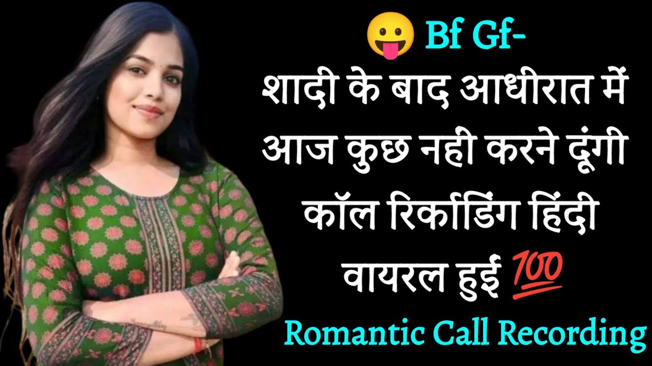 Husband wife romantic call record after marriage | call conversation ...