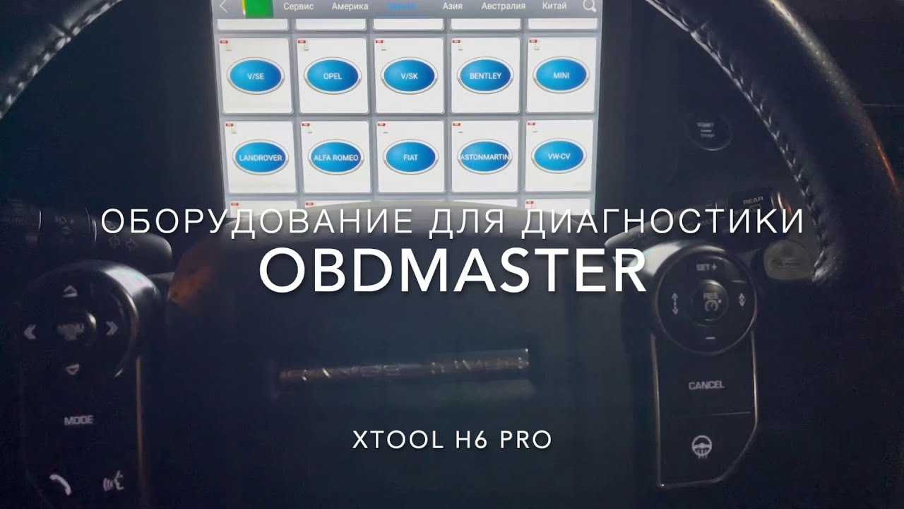 Xtool H6 PRO. Диагностика, адаптации и корректировка одометра на Land ...