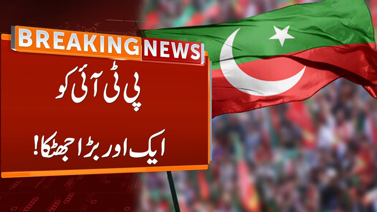 Another Big Setback To PTI | Breaking News | GNN - YouTube