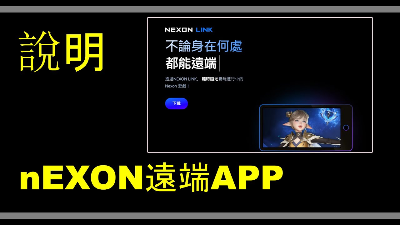 【HIT2】【nEXON APP 說明介紹】# - YouTube