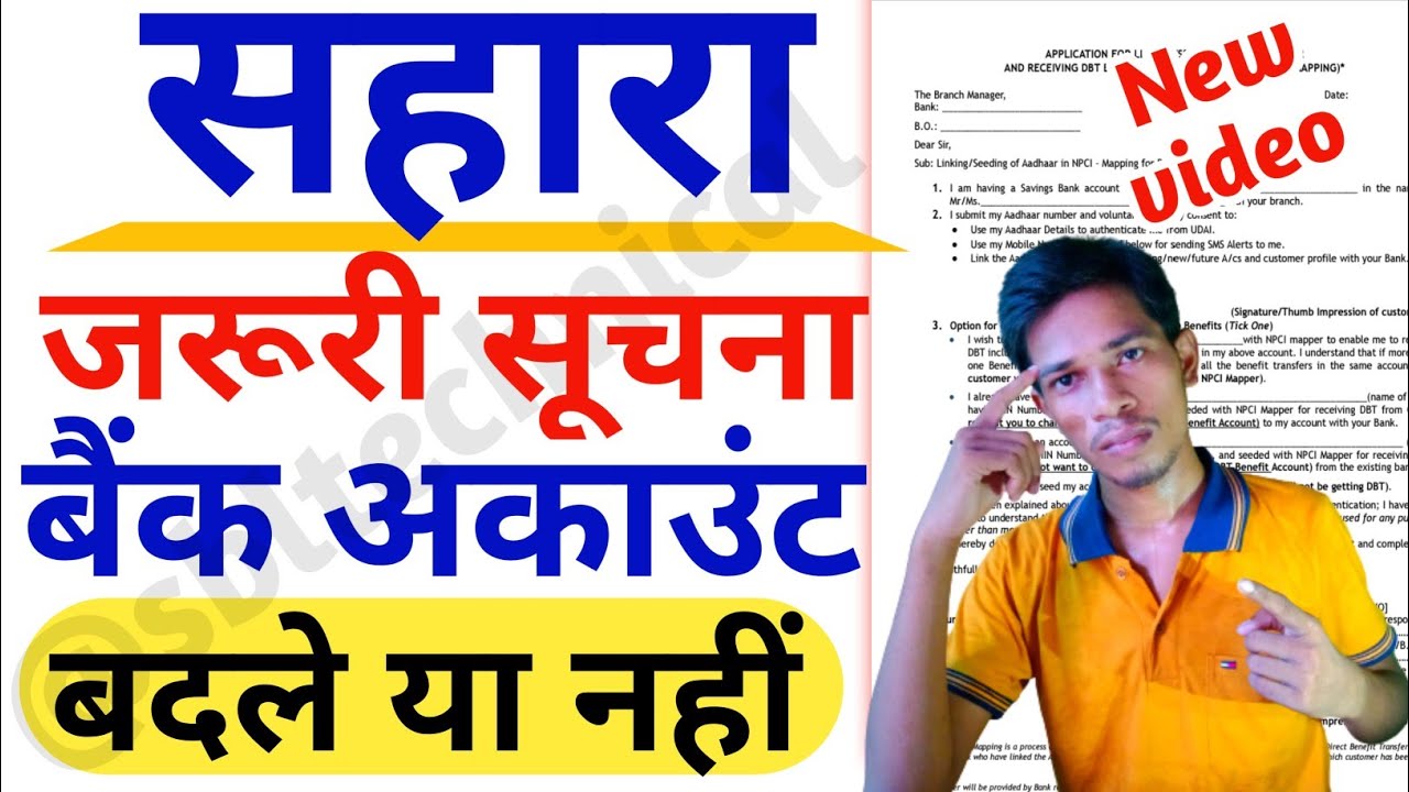 Sahara refund bank change | change bank on sahara refund | सहारा पोर्टल ...