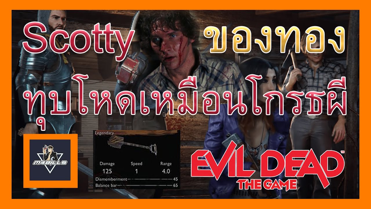 (Evil Dead The Game) ทุบโหด เหมือนโกรธผี Scotty ผู้มากับของทอง l M4BILLS - YouTube