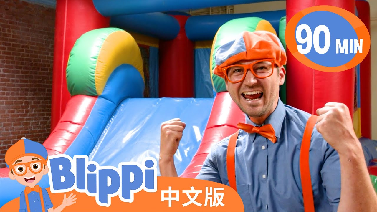 和比利皮在艾米游乐园一起学习 | | Blippi 中文版 | 儿童教育视频 | 实景探索 - YouTube