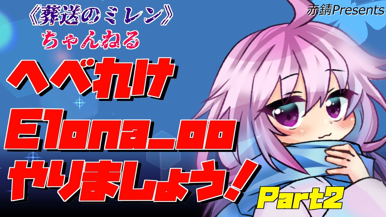 【Elona omake overhaul】へべれけ Elona_ooやりましょう！！ #2【葬送のミレン】 - YouTube