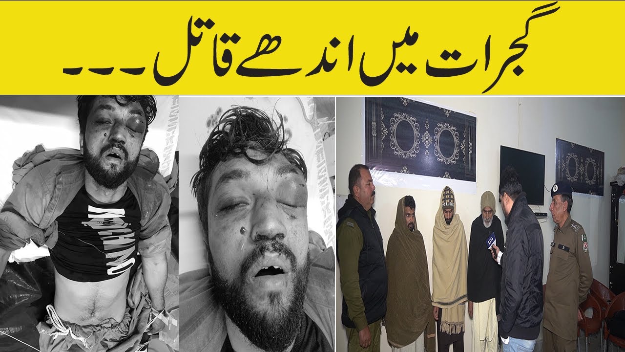 Dinga Gujrat Dhalyan Village Mai nojawan Berahmi say Qatal||Anchore ...