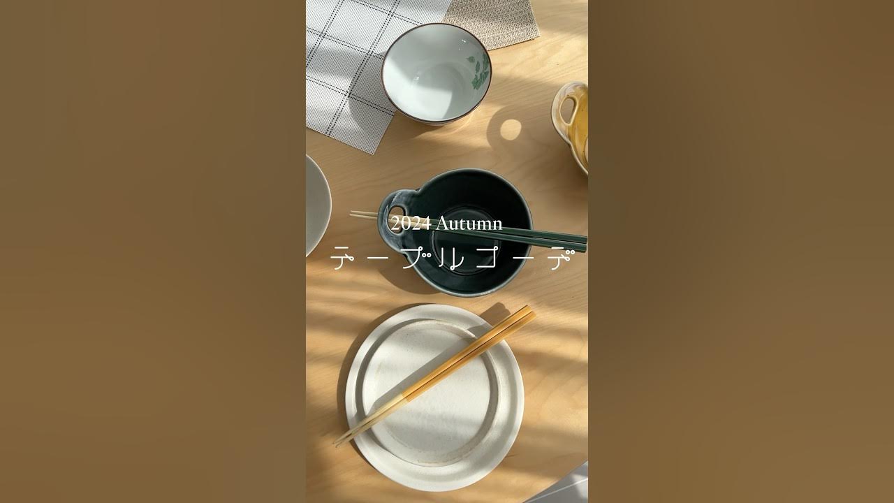 秋らしい色合いのテーブルコーデをご紹介！ #keyuca #食器紹介 - YouTube