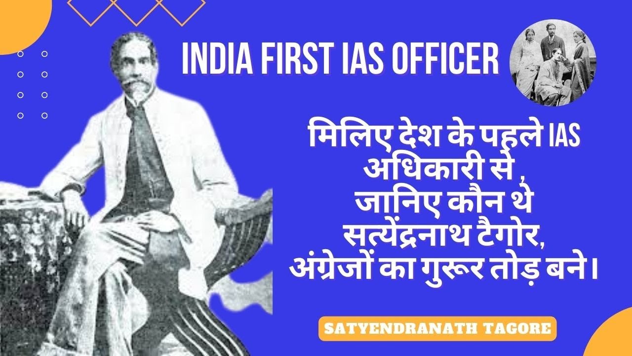 Satyendranath Tagore biography#India's First IAS officer#Inspirational ...