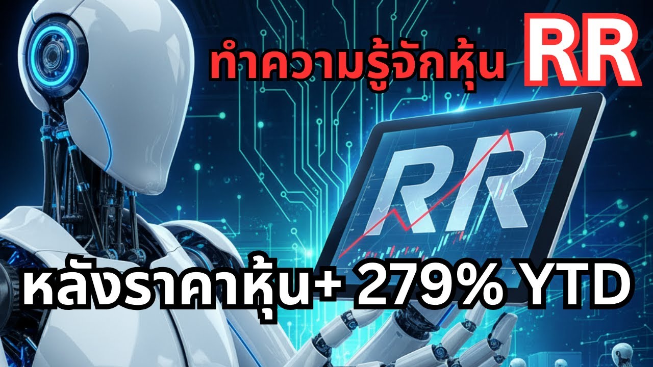 ทำความรู้จักหุ้น RR (Richtech Robotics) : ผู้นำด้าน หุ่นยนตร์บริการ ...