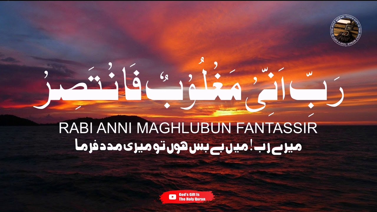 Rabi anni maghlubun fantasir powerful wazifa for any Hajat Hazrat Noah ...
