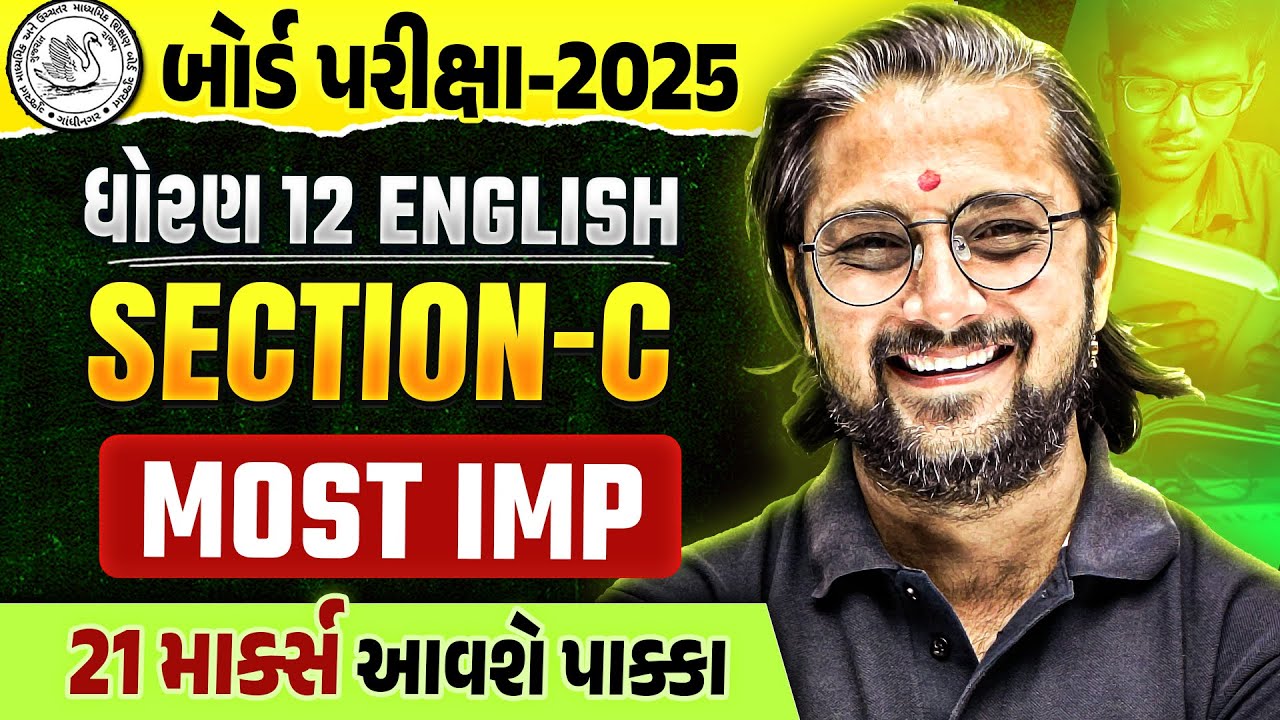 Std 12 English Board Exam Section C Most IMP | Dhoran 12 English Exam IMP 2025 | Ketan Dada ...