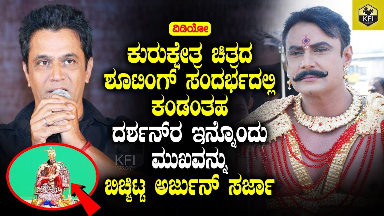 Arjun Sarja Revealed Darshan's Another Face Which Is Seen During ...