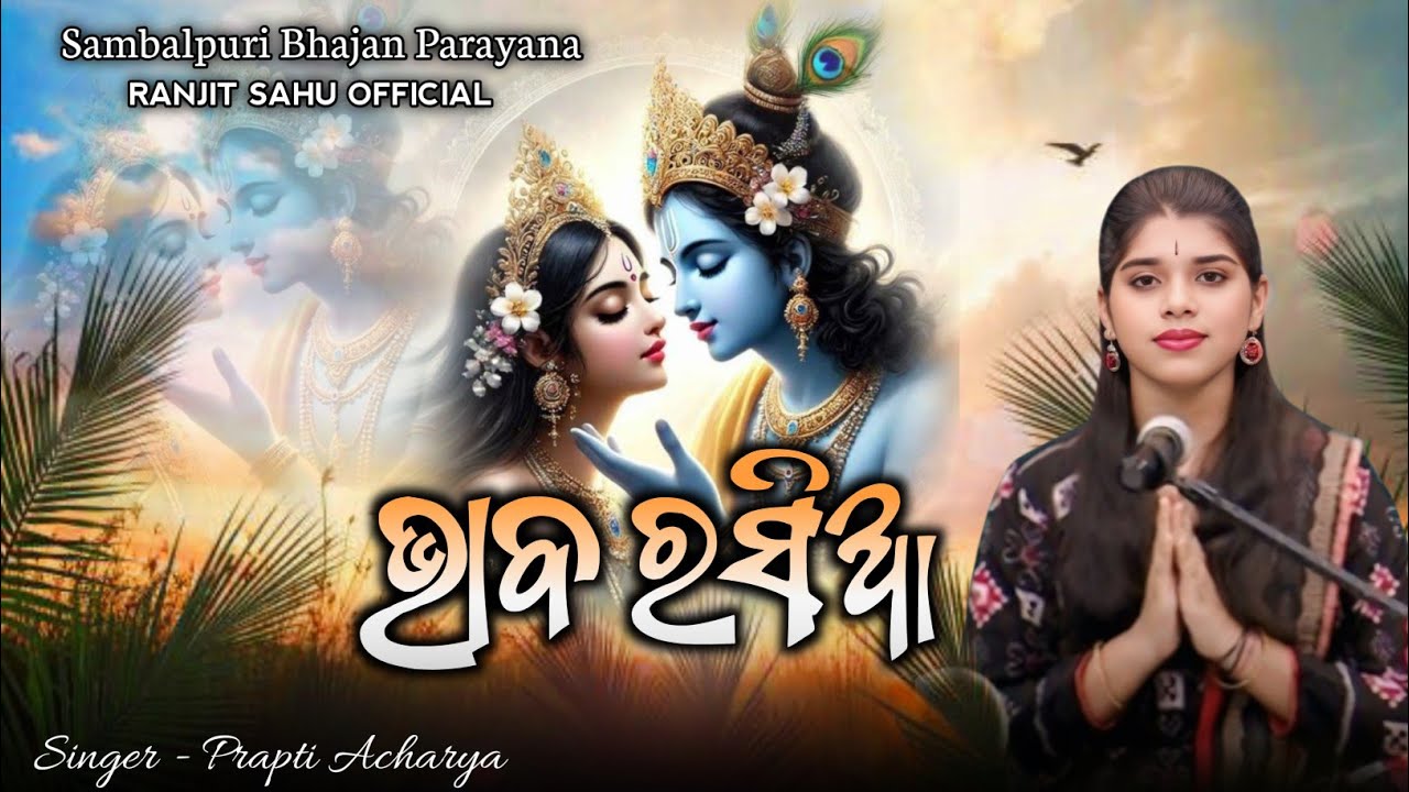Bhaba Rasia || Prapti Acharya || Sambalpuri Bhajan Parayana ...