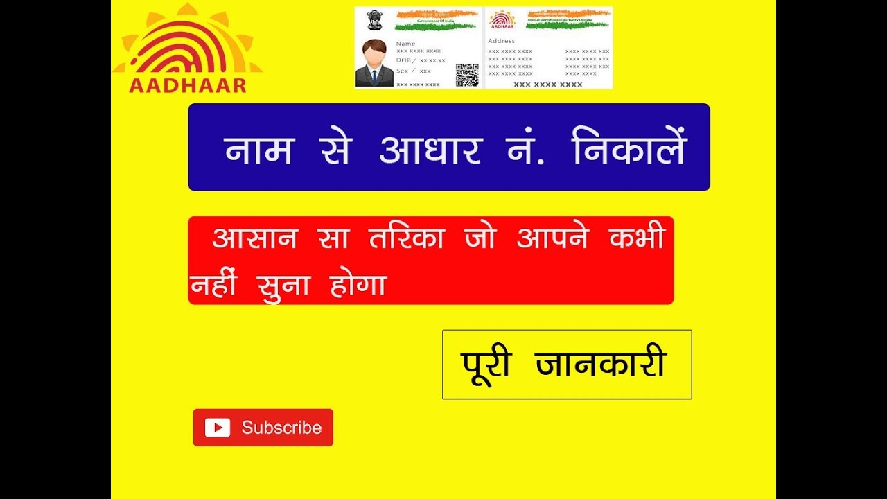 How To Search Aadhaar Number By Name YouTube how-to-search-aadhaar-number-by-name-youtube